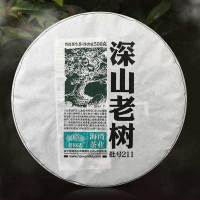 海湾茶业云南老同志普洱茶生茶饼茶2021年211批深山老树生饼500g