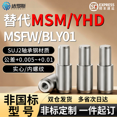 MSFW台阶定位销菱形销轴承钢圆柱销定位柱内螺纹阶梯轴变径销子