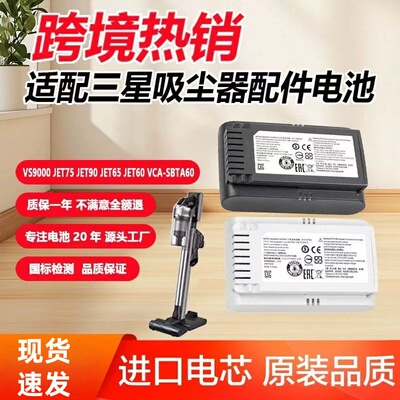 适配sangsung jet 70 VS15T7032P4 VCA-SBT90E吸尘器电池的新电池