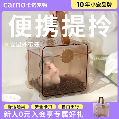 卡诺仓鼠外带笼金丝熊斜跨外出笼蜜袋鼯花枝鼠用品可携式专用大空