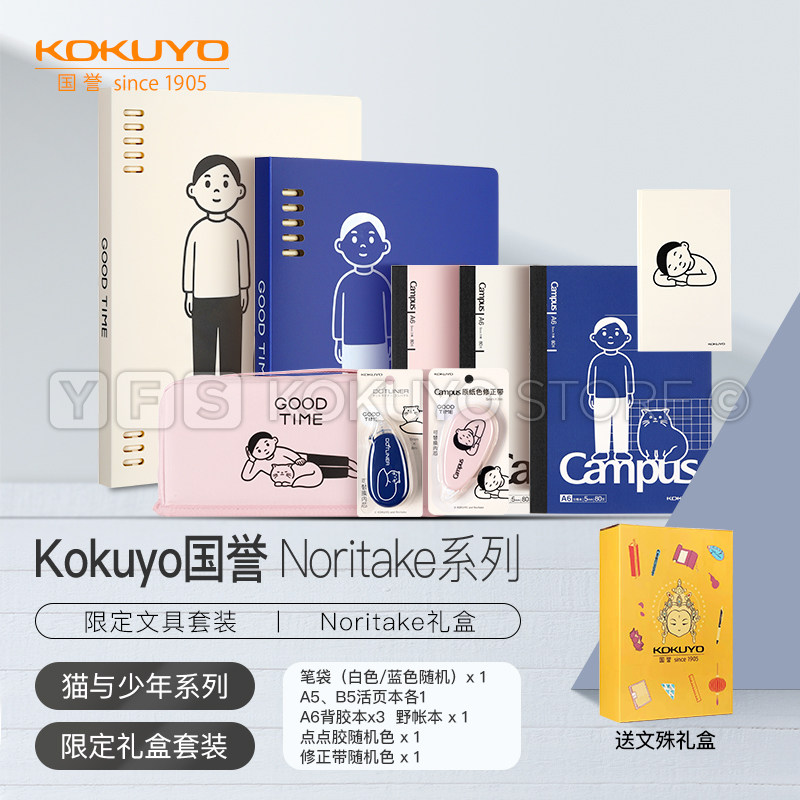 日本KOKUYO国誉一米新纯限定文具礼盒NORITAKE学习套装学生过节送礼笔袋实用开学礼物_虎窝淘