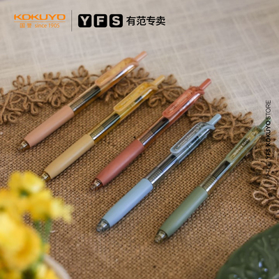 日本KOKUYO国誉草木悠游系列viviDRY按动式中性笔0.5mm黑色速干水笔高颜值文具学生刷题笔考试专用办公文具