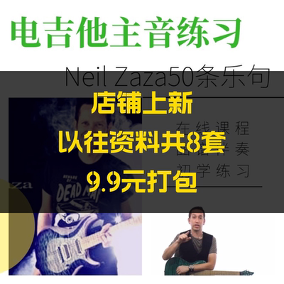 电吉他主音摇滚solo乐句视频教程