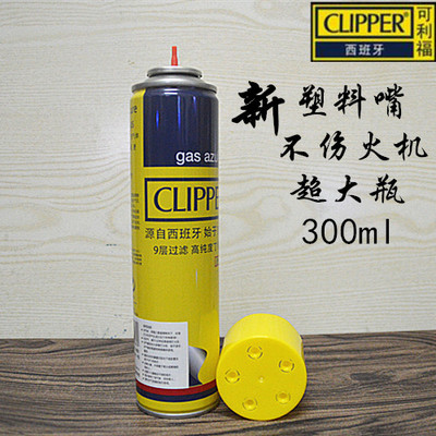 原装CLIPPER可利福300ml高纯度丁烷气体专用高档打火机通用型气体