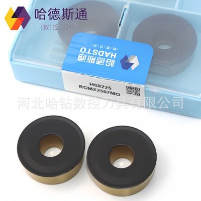 哈德斯通圆刀片RCMX1606MO 2006MO 2507MO双色硬钢数控刀片HS8225