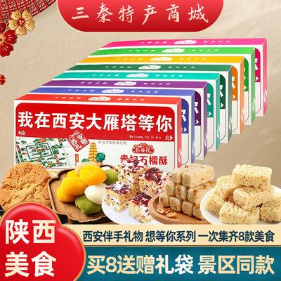 西安特产糕点礼盒装百花酥伴手礼