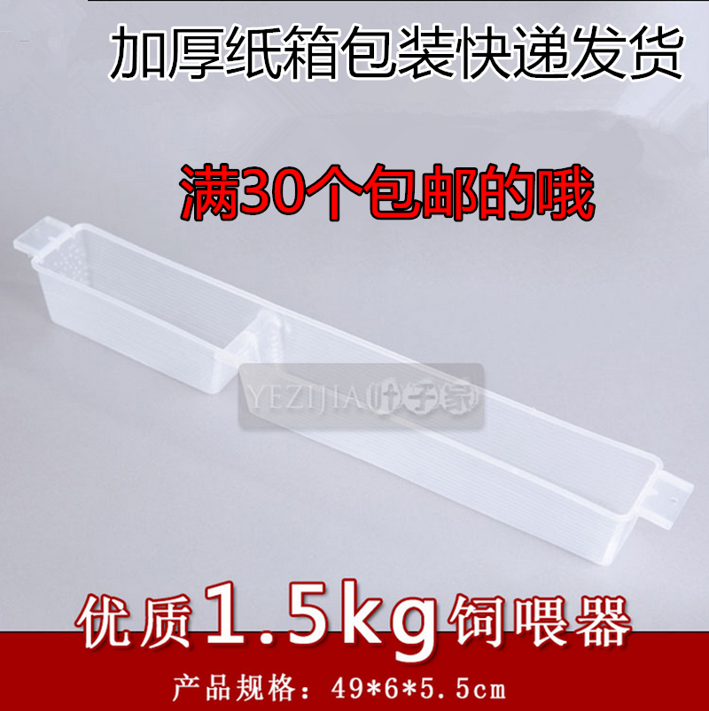 1.5kg饲喂器1.5公斤加厚型喂水器喂蜜蜂槽喂糖器养蜂工具蜂具包邮