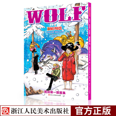航海王尾田荣一郎画集 COLOR WALK8 狼  集英社漫画书《海贼王》one piece人物场景活动中的精品海报周边 畅销日本动漫书籍正版