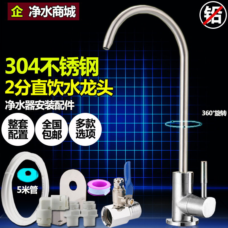 净水器水龙头2分家用直饮纯水机过滤进水三通接水管全套通用配件