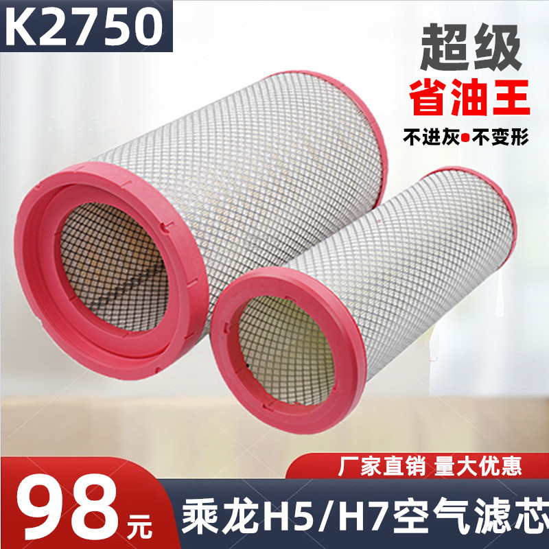 K2750适配乘龙H7 H5柳汽M5空滤东风天龙金龙客车空气滤芯AF26431_虎窝淘