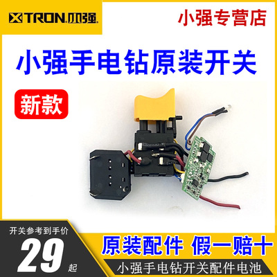 小强充电钻手电钻手枪钻电机开关线路板充电器电池5120/5241/5307