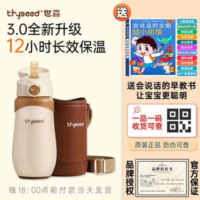 世喜儿童保温杯咨询优惠顺丰包邮