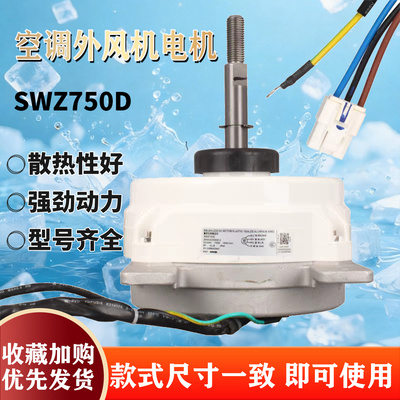 适用于格力空调15704124 无刷直流电机 SWZ750D 马达 GMV-280WM/B