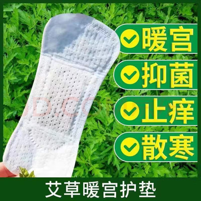 艾草抑菌止痒祛异味小护垫155mm