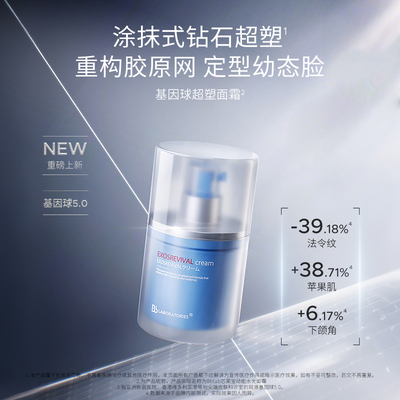 BbLAB 苾莱宝肌源焕活水光动能面霜紧致淡纹