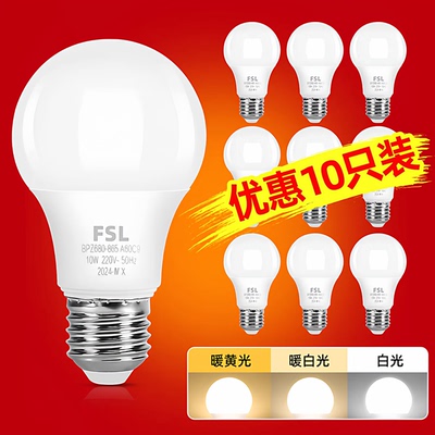 FSL佛山照明led灯泡3W5W7W10W13W