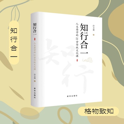 知行合一：人生要学的22堂传统文化课