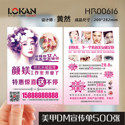 化妆美甲美睫韩式半永久宣传单