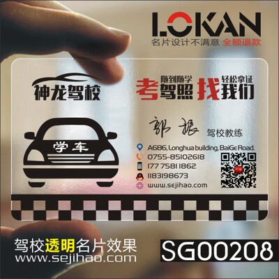 名片驾校教练汽车维修sg00208