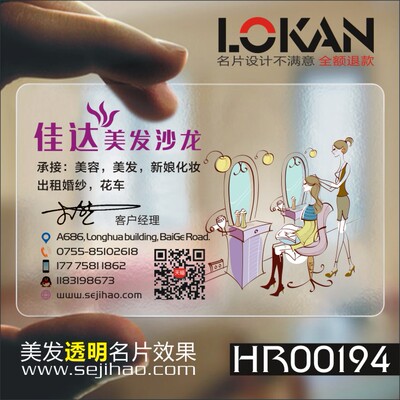 发廊美发理发洗发护理剪发造型美容积分体验券次数卡PVC透明塑料包邮单双面免费名片设计制作印刷订做HR00194
