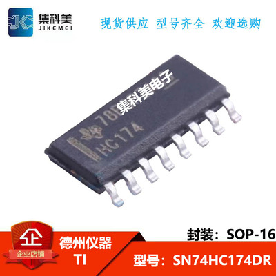 全新原装进口  SN74HC174DR  逻辑IC触发器  贴片SOP-16
