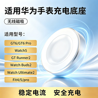 适用华为GT7新款GT6手表gt6pro充电器watch5无线磁吸式gtrunner2金属底座fit5智能fit4运动ultimate2通用配件