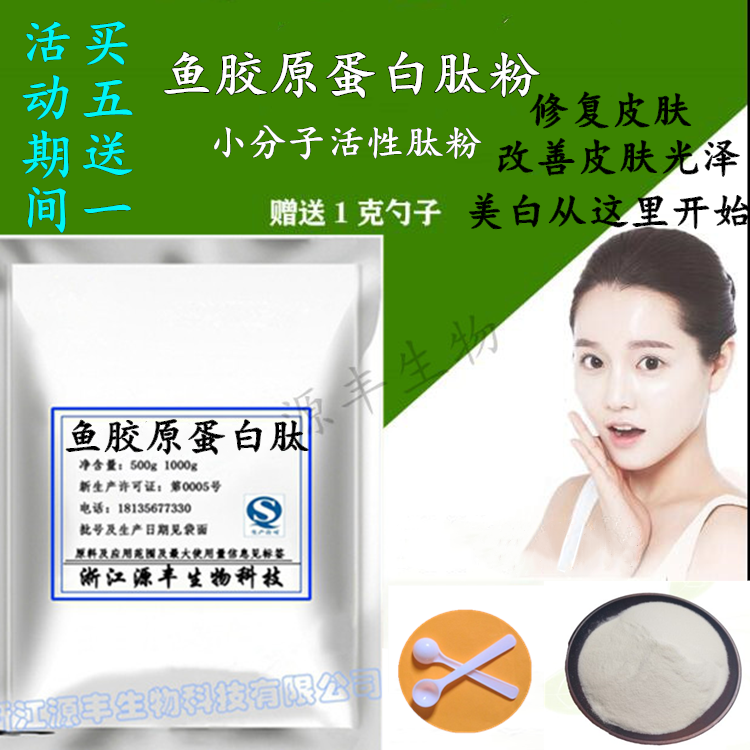 食品级 鱼胶原蛋白肽 深海鳕鱼皮鱼修复性胶原蛋白粉小分子活性肽