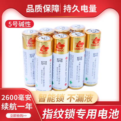 DMEGC5号Yale耶鲁智能电子门锁专用电池三星密码指纹锁专用干电池