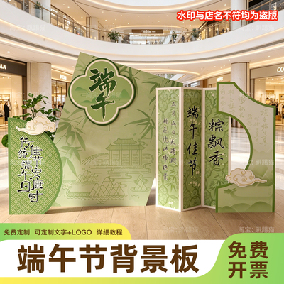 端午节场景新中式古风氛围装饰拍照打卡布置门店橱窗背景墙kt展板