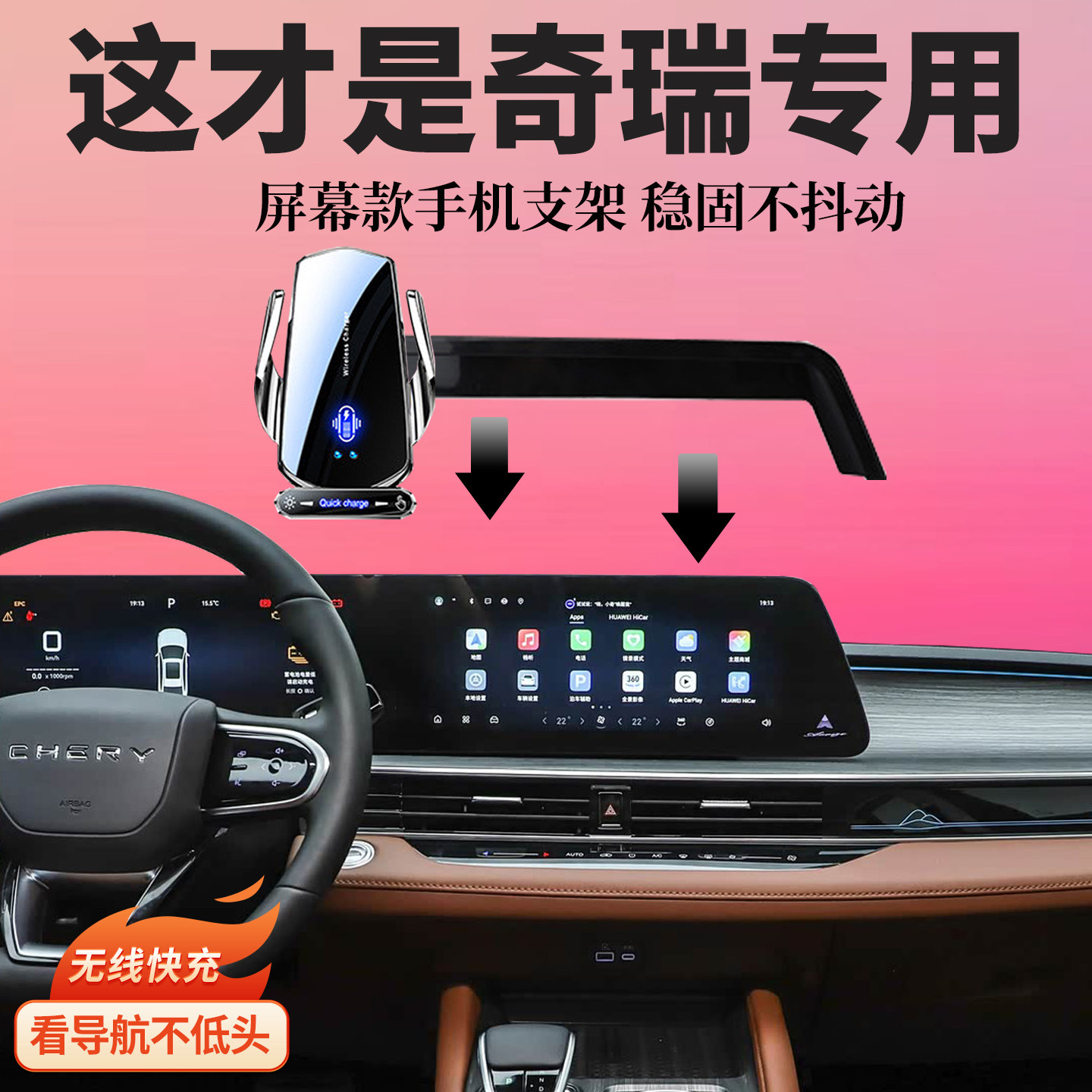 适用奇瑞瑞虎8PLUS/795X艾瑞泽8小蚂蚁QQ3探索06专用屏幕手机支架