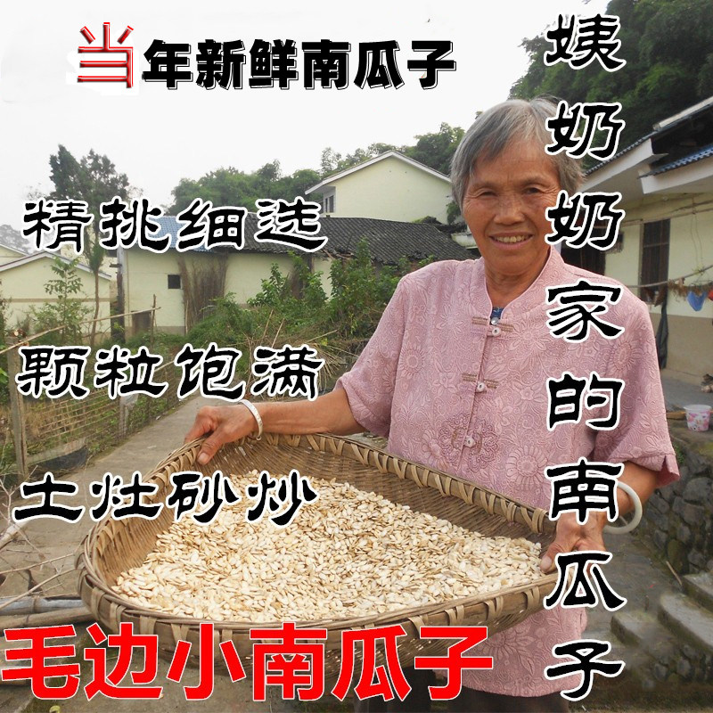 2025年新毛边南瓜子原味生南瓜籽大颗粒散装四川农家自种土南瓜子