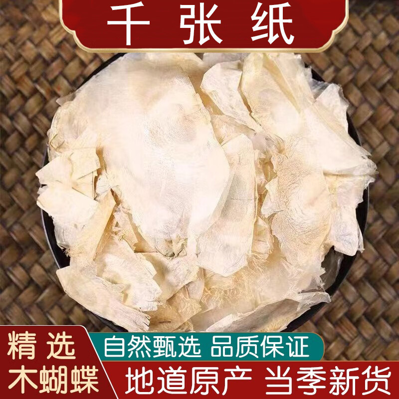 正宗木蝴蝶中药材500g千层纸玉蝴蝶泡水千张纸另售胖大海无硫泡茶