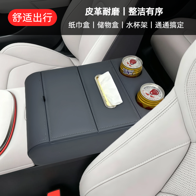 适用小米su7yu7扶手箱收纳盒车载中控手肘增高纸巾储物盒双水杯位