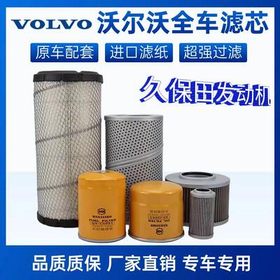 挖掘机VOLVO沃尔沃EC55D机油柴油空气滤芯液压回油进油滤清器配件