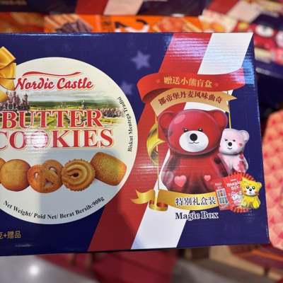 挪帝堡丹麦曲奇礼盒赠送小熊盲盒908g礼盒送礼年货年会礼品