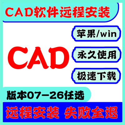 【十分钟极速装】CAD软件