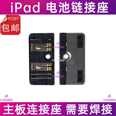 平板iPad8电池座子A2270