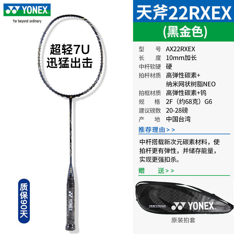 ASTROX 22 天斧22 ASTROX22 AX22 AX22EX - 中羽在线