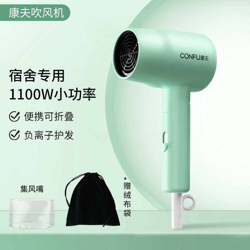 康夫电吹风机1100W不跳闸折叠小功率女生寝室用家用浴室学生宿舍