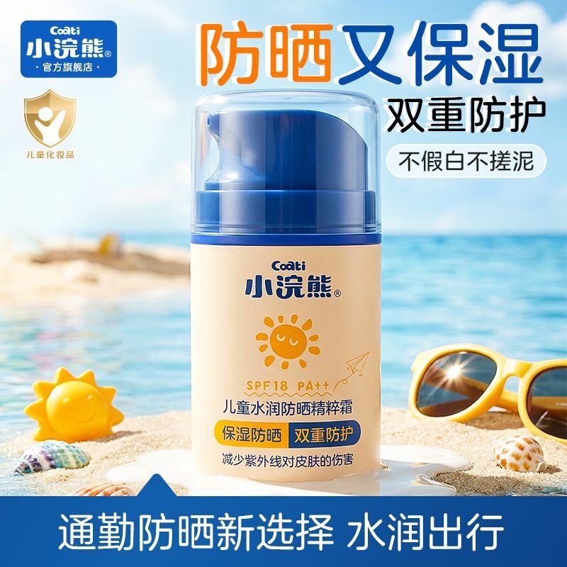 小浣熊儿童防晒霜学生军训防晒乳防紫外线温和润肤保湿