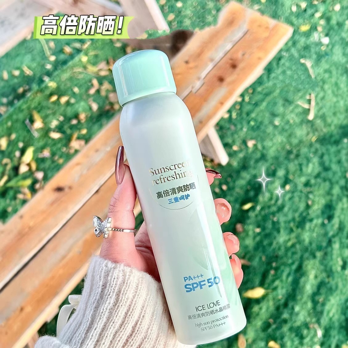 冰之恋高倍清爽防晒水晶喷雾户外运动军训防晒便携紫外线150ml