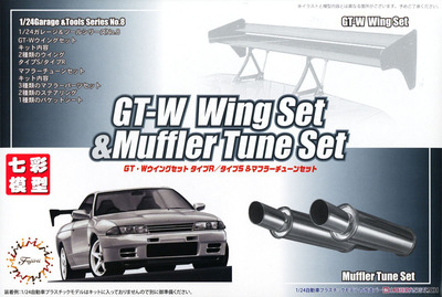 【七彩模型】富士美11663 车模改造件1/24GT-W尾翼和消声器套组合