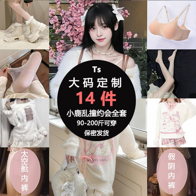 跨性别小鹿乱撞约会COS套装