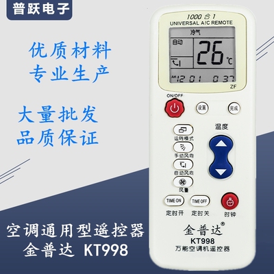 万能空调遥控器通用全部格力美的海尔海信长虹志高金普达 KT998