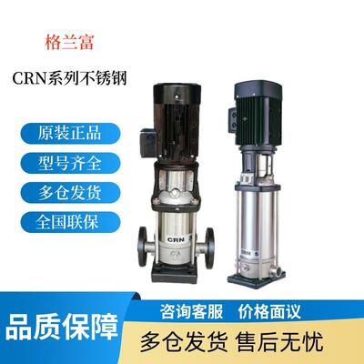 新款不锈钢水泵CR/CRI/CRN1 3 5 10 15 20 32 45 64 95包邮