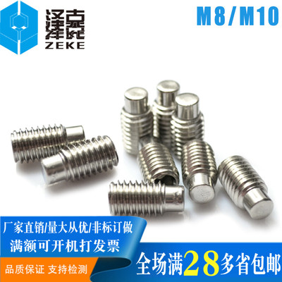 304不锈钢凸端紧定螺丝机米M8M10*8x10x12x16x20x25x30x35x40x50