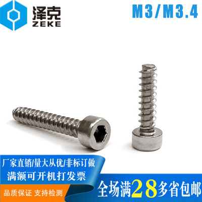 304不锈钢圆柱头内六角螺丝钉