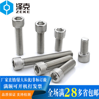 316不锈钢圆柱头内六角螺丝