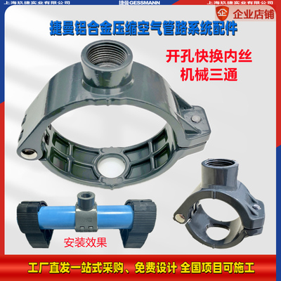 铝合金管开孔内丝三通抱箍安装