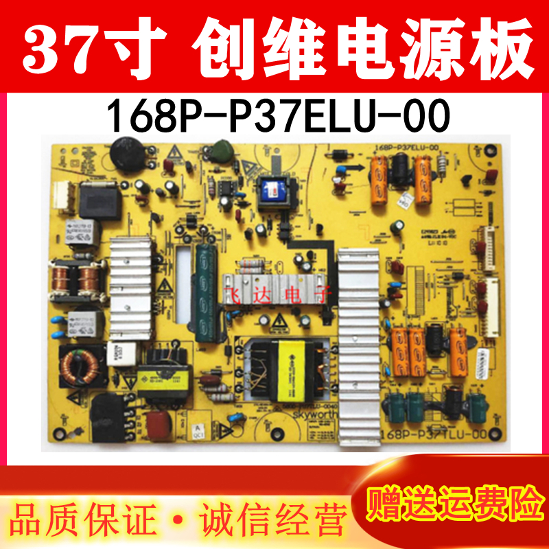 原装创维37E61HR 37E82RD电源板5800-P37ELU-0020 168P-P37TLU-00_虎窝淘